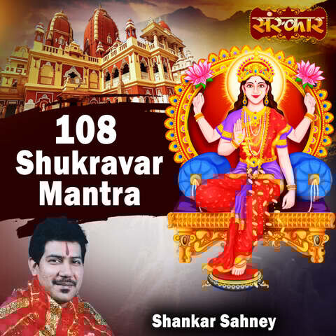 108 Shukravar Mantra Song Download: 108 Shukravar Mantra MP3 Sanskrit ...