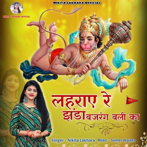 Lahraye Re Jhanda Bajrang Bali Ka Song Download: Lahraye Re Jhanda ...