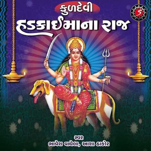 Kuldevi Hadkai Maa Na Raaj Songs Download: Kuldevi Hadkai Maa Na Raaj ...