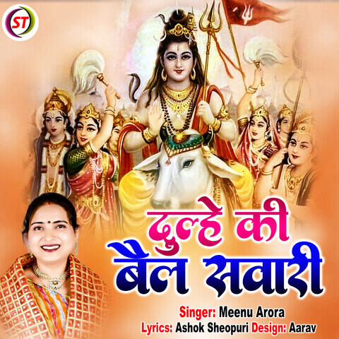 Dulhe Ki Bail Sawari Song Download: Dulhe Ki Bail Sawari MP3 Song ...