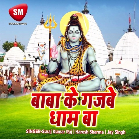 Baba Ke Gajbe Dham Ba Songs Download: Baba Ke Gajbe Dham Ba MP3 ...