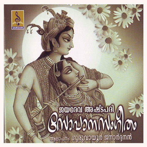 Sopana Sangeetham Songs Download: Sopana Sangeetham MP3 Malayalam Songs ...