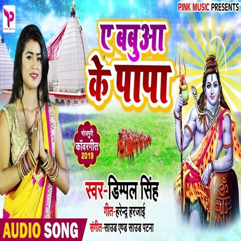 Ae Babua Ke Papa Song Download: Ae Babua Ke Papa MP3 Bhojpuri Song ...