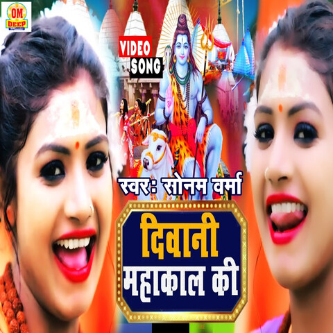 DEEWANI MAHAKAL KI Song Download: DEEWANI MAHAKAL KI MP3 Bhojpuri Song Online Free on Gaana.com