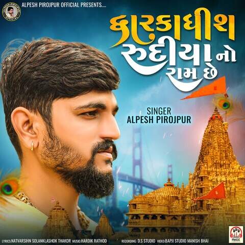 Dwarkadhish Rudiya No Ram Chhe Song Download: Dwarkadhish Rudiya No Ram ...