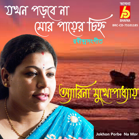 Jokhon Porbe Na Mor Song Download: Jokhon Porbe Na Mor MP3 Bengali Song ...