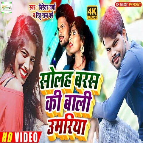 Solah Barash ki Bali Umariya Song Download: Solah Barash ki Bali ...