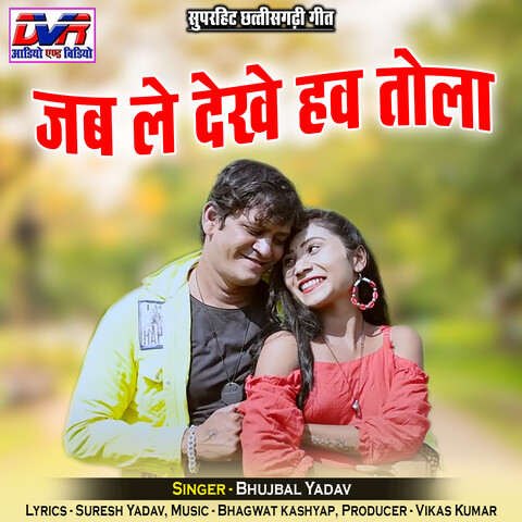 Jab Le Dekhe Haw Tola Song Download: Jab Le Dekhe Haw Tola MP3 Song ...