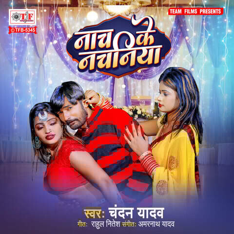 Nach Ke Nachaniya Song Download: Nach Ke Nachaniya MP3 Bhojpuri Song ...