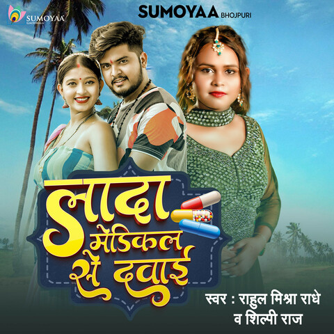 Lada Medical Se Dawaiya Song Download: Lada Medical Se Dawaiya MP3 ...