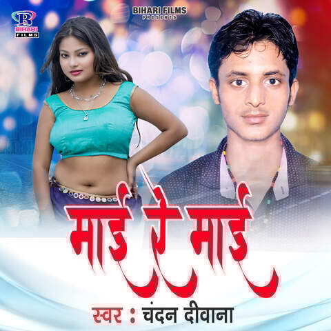Maai Re Maai Song Download: Maai Re Maai MP3 Bhojpuri Song Online Free ...
