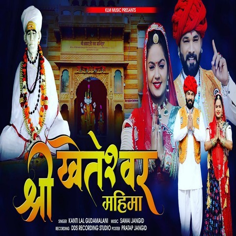 Shree Kheteshwar Mahima Song Download: Shree Kheteshwar Mahima MP3 ...