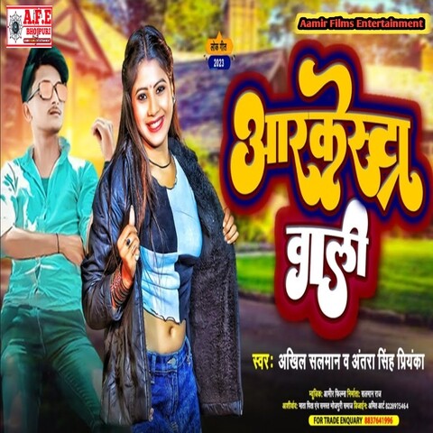 Arkesta Wali Song Download: Arkesta Wali MP3 Bhojpuri Song Online Free ...