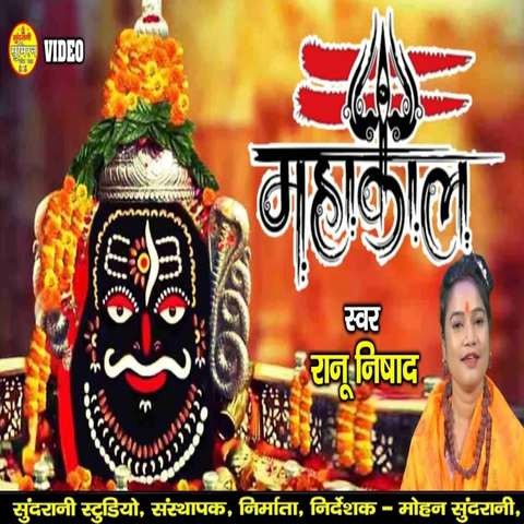 Mahakal Song Download: Mahakal MP3 Chattisgarhi Song Online Free on ...