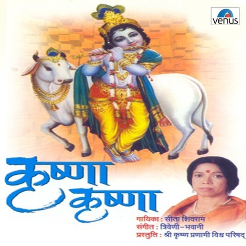 Krishna Krishna Songs Download: Krishna Krishna MP3 Songs Online Free ...