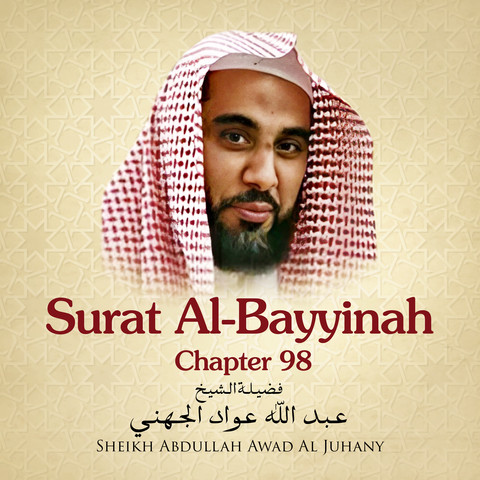 Surat Al-Bayyinah, Chapter 98 Song Download: Surat Al-Bayyinah, Chapter 98 MP3 Arabic Song ...