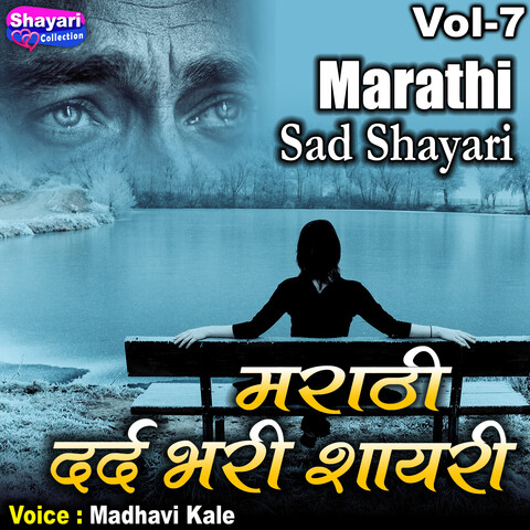 Marathi Sad Shayari, Vol. 7 Song Download: Marathi Sad Shayari, Vol. 7 ...