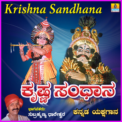 Krishna Sandhana Songs Download: Krishna Sandhana MP3 Kannada Songs ...