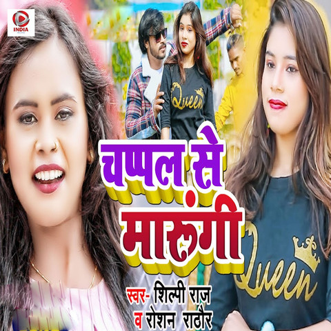 Chappal Se Marungi Song Download: Chappal Se Marungi MP3 Bhojpuri Song ...