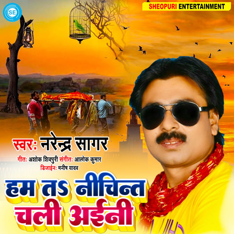 Ham Ta Nichint Chali Aini Song Download: Ham Ta Nichint Chali Aini MP3 ...