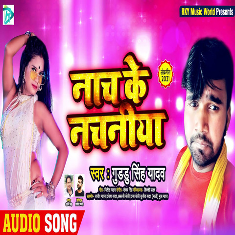 Nach Ke Nachaniya Song Download: Nach Ke Nachaniya MP3 Bhojpuri Song ...