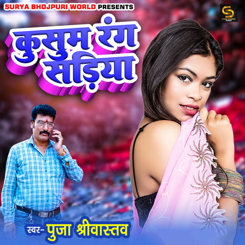 Kusum Rang Sadiya Song Download: Kusum Rang Sadiya MP3 Bhojpuri Song ...