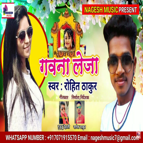 Gawana Leja Jobna tait ba Raja ji Song Download: Gawana Leja Jobna tait ...