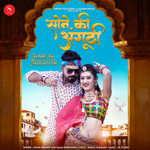 Sone Ki Anguthi Song Download: Sone Ki Anguthi MP3 Song Online Free on ...
