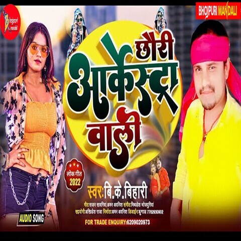 Chhauri Arkesta Wali Song Download: Chhauri Arkesta Wali MP3 Bhojpuri ...