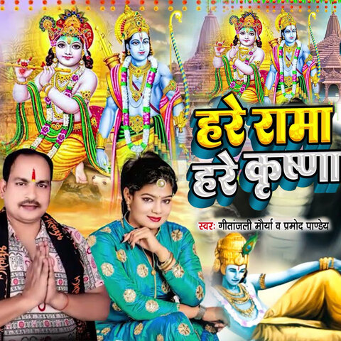 Hare Rama Hare Krishna Song Download: Hare Rama Hare Krishna MP3 ...