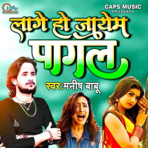 Lage Ho Jayem Pagal Song Download: Lage Ho Jayem Pagal MP3 Bhojpuri ...