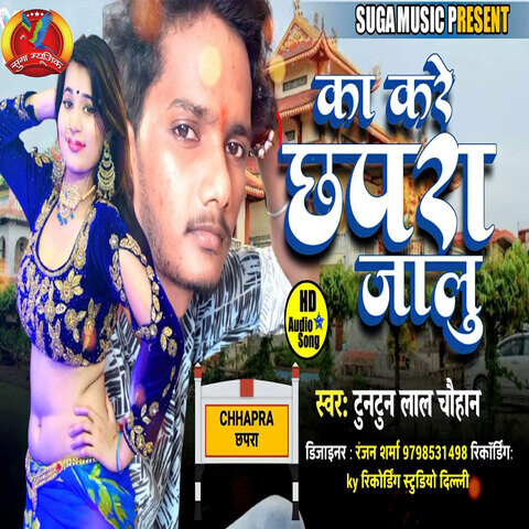 ka kare jila chapra jalu Song Download: ka kare jila chapra jalu MP3 Bhojpuri Song Online Free ...