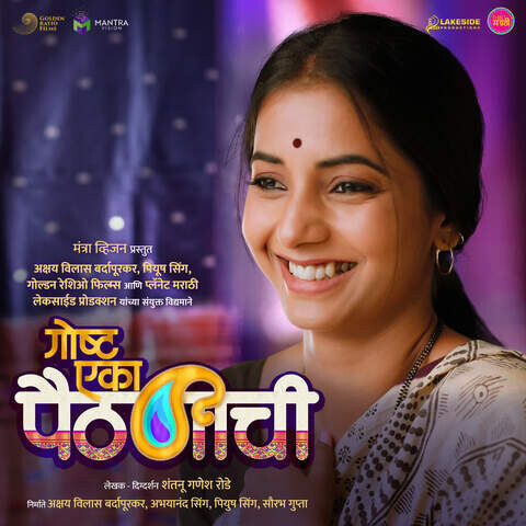 Goshta Eka Paithanichi Songs Download: Goshta Eka Paithanichi MP3 ...