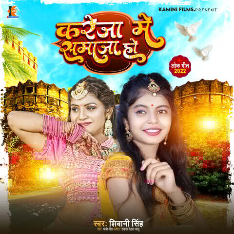 Kareja Me Samaja Ho Song Download: Kareja Me Samaja Ho MP3 Bhojpuri ...