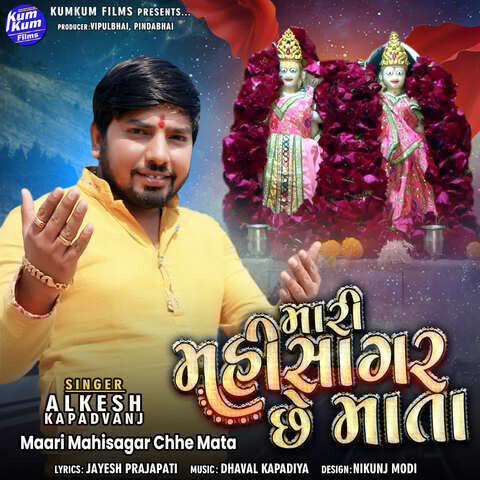 Maari Mahisagar Chhe Mata Song Download: Maari Mahisagar Chhe Mata MP3 ...