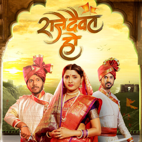 Raje Daivat Ho Song Download: Raje Daivat Ho MP3 Marathi Song Online ...
