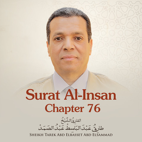 Surat Al-Insan, Chapter 76 Song Download: Surat Al-Insan, Chapter 76 ...