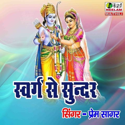Swarg Sa Sundar Mithila Dham Song Download: Swarg Sa Sundar Mithila ...