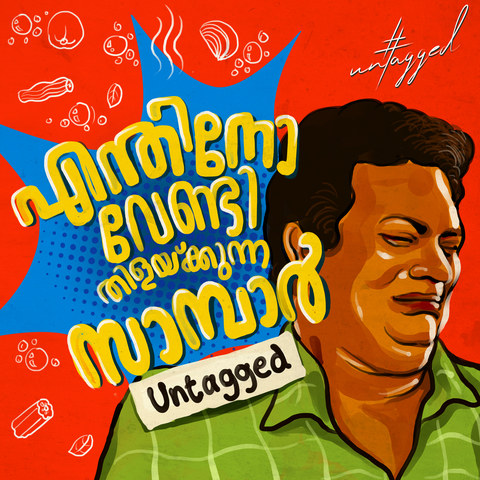 Enthino Vendi Thilakunna Sambar Song Download: Enthino Vendi Thilakunna ...