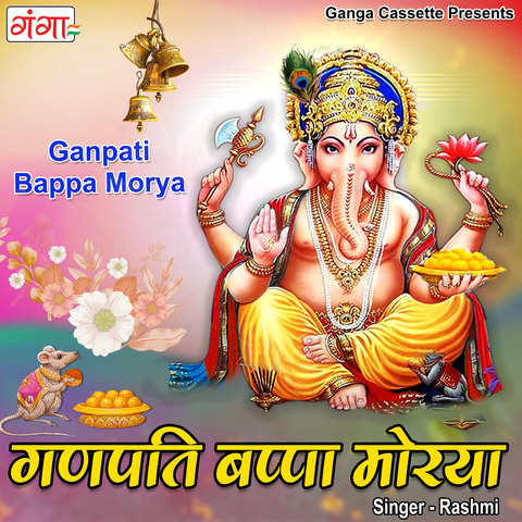 Ganpati Bappa Morya Song Download: Ganpati Bappa Morya MP3 Song Online ...