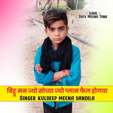 BITTU MAN JYO SOCHYO PALAN FAIL HO GYIYO Song Download: BITTU MAN JYO ...