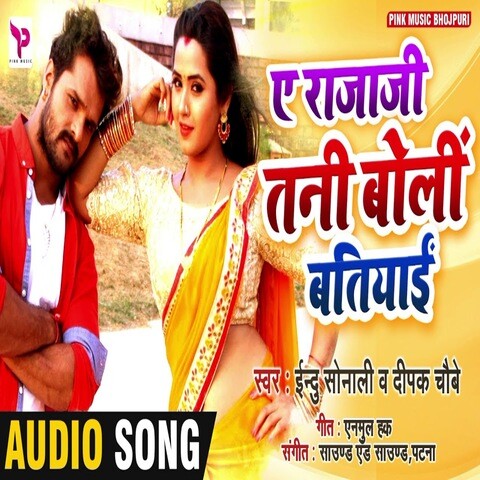 E Raja Ji Tani Bolin Batiyayin Song Download: E Raja Ji Tani Bolin ...