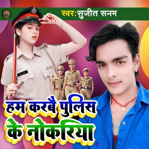 Ham Karbai Police Ke Nokariya Song Download: Ham Karbai Police Ke ...