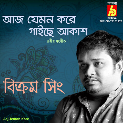 Aaj Jemon Kore Song Download: Aaj Jemon Kore MP3 Bengali Song Online ...