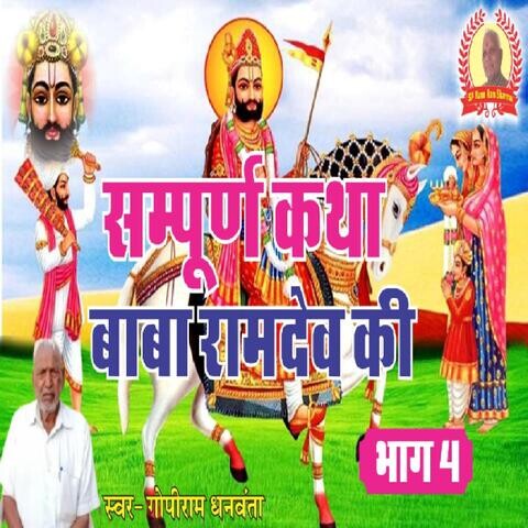 Sampoorn Katha Baba Ramdev Ki Bhag 4 Song Download: Sampoorn Katha Baba Ramdev Ki Bhag 4 MP3 ...