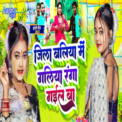 Baliya Me Galiya Ranga Gail Ba Song Download: Baliya Me Galiya Ranga ...