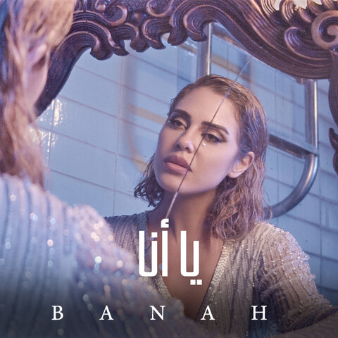 Ya Ana Song Download: Ya Ana MP3 Arabic Song Online Free on Gaana.com