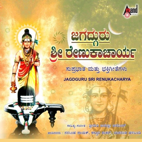 Jagadguru Sri Renukacharya Suprabhatha & Song Songs Download: Jagadguru Sri Renukacharya ...