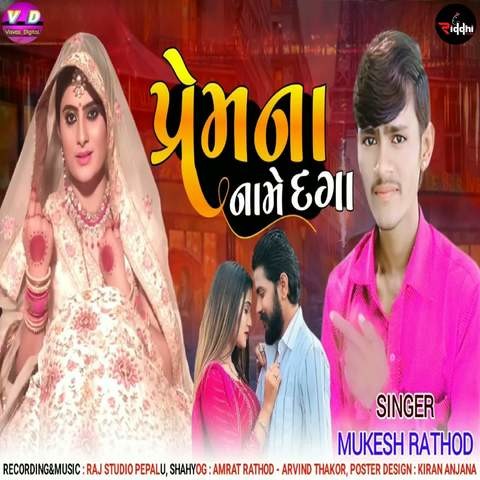 Prem Na Name Daga Song Download: Prem Na Name Daga MP3 Gujarati Song ...
