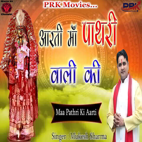 AARTI MAA PATHRI WALI KI Song Download: AARTI MAA PATHRI WALI KI MP3 ...